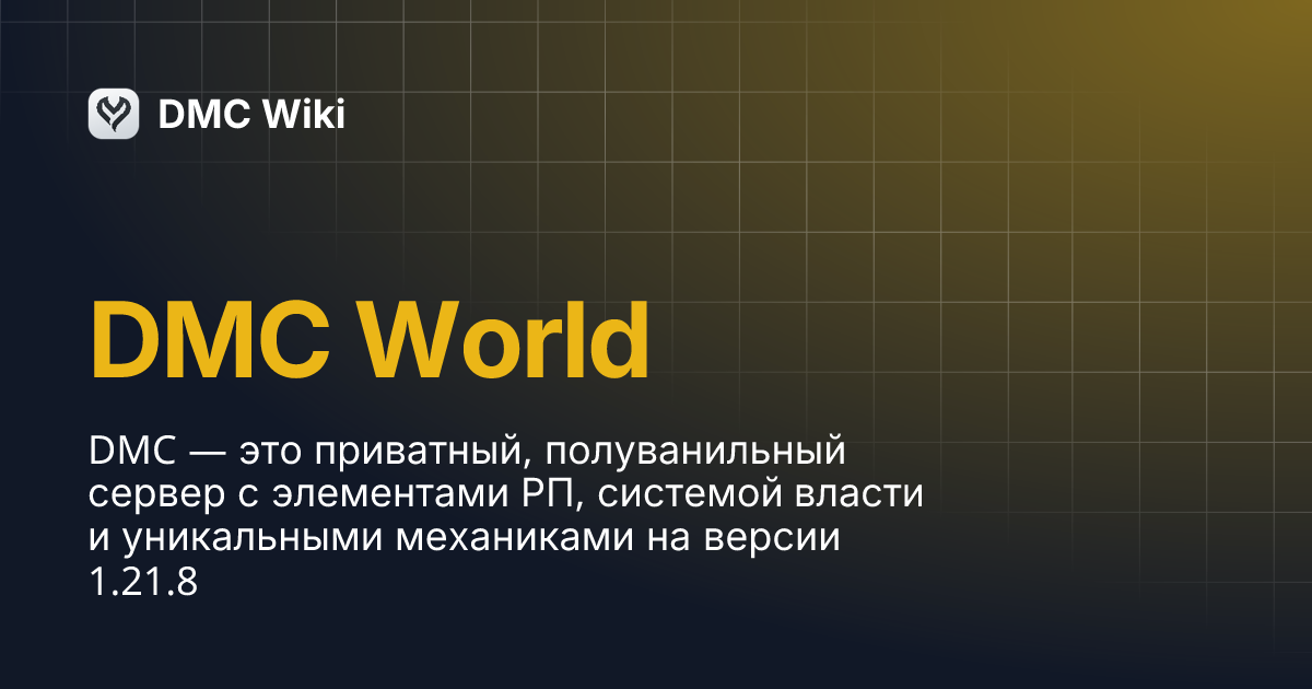 DMC World | DMC Wiki